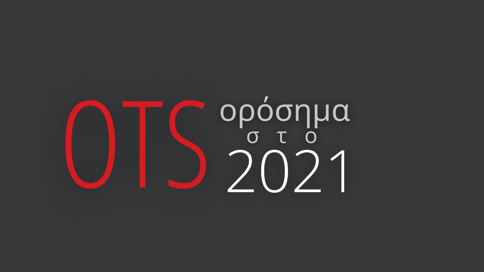 Η OTS στο 2021 - OTS - Έξυπνες πόλεις, Έξυπνη Στάθμευση, Smart Cities