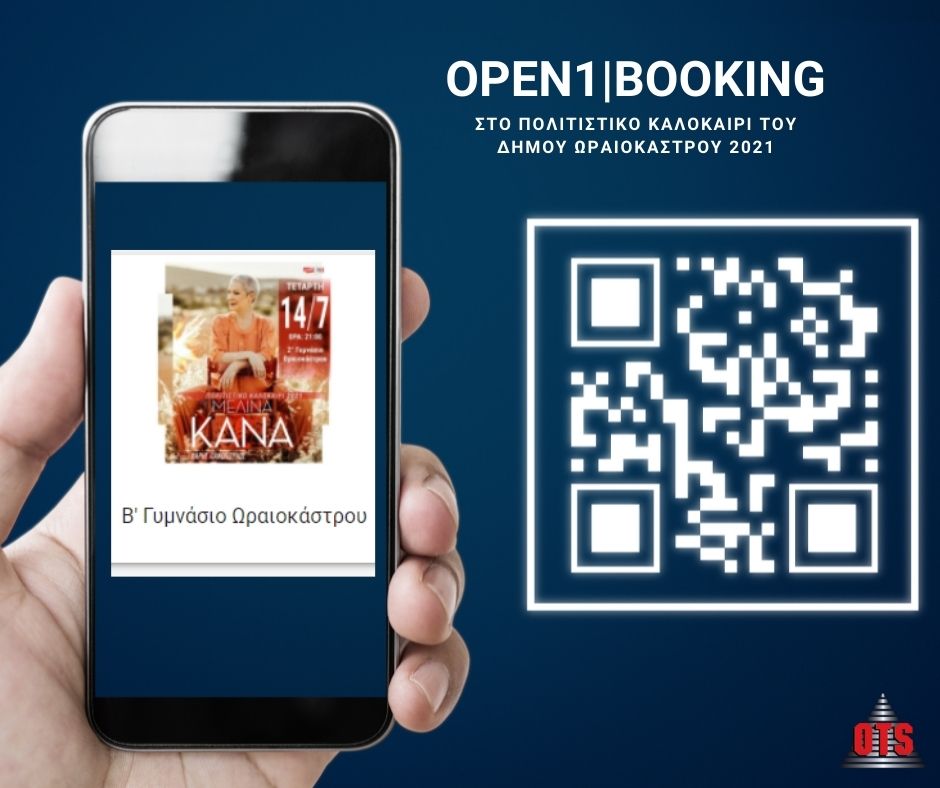 Με το Open1|Booking γίνεται η εξασφάλιση προσκλήσεων για τη συναυλία ...
