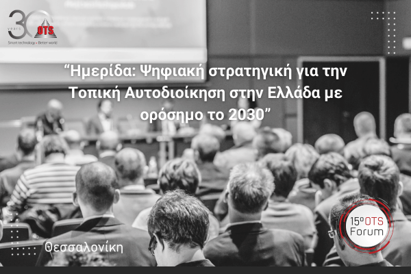 Ημερίδα: Ψηφιακή στρατηγική για την Τοπική Αυτοδιοίκηση στην Ελλάδα με ...