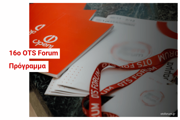 Ανακοινώθηκε το Πρόγραμμα του 16ου OTS Forum