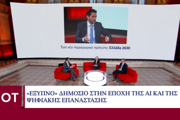 Ο Γ. Αποστολόπουλος στο OT Forum: Η Τεχνητή Νοημοσύνη και ο Ψηφιακός ...